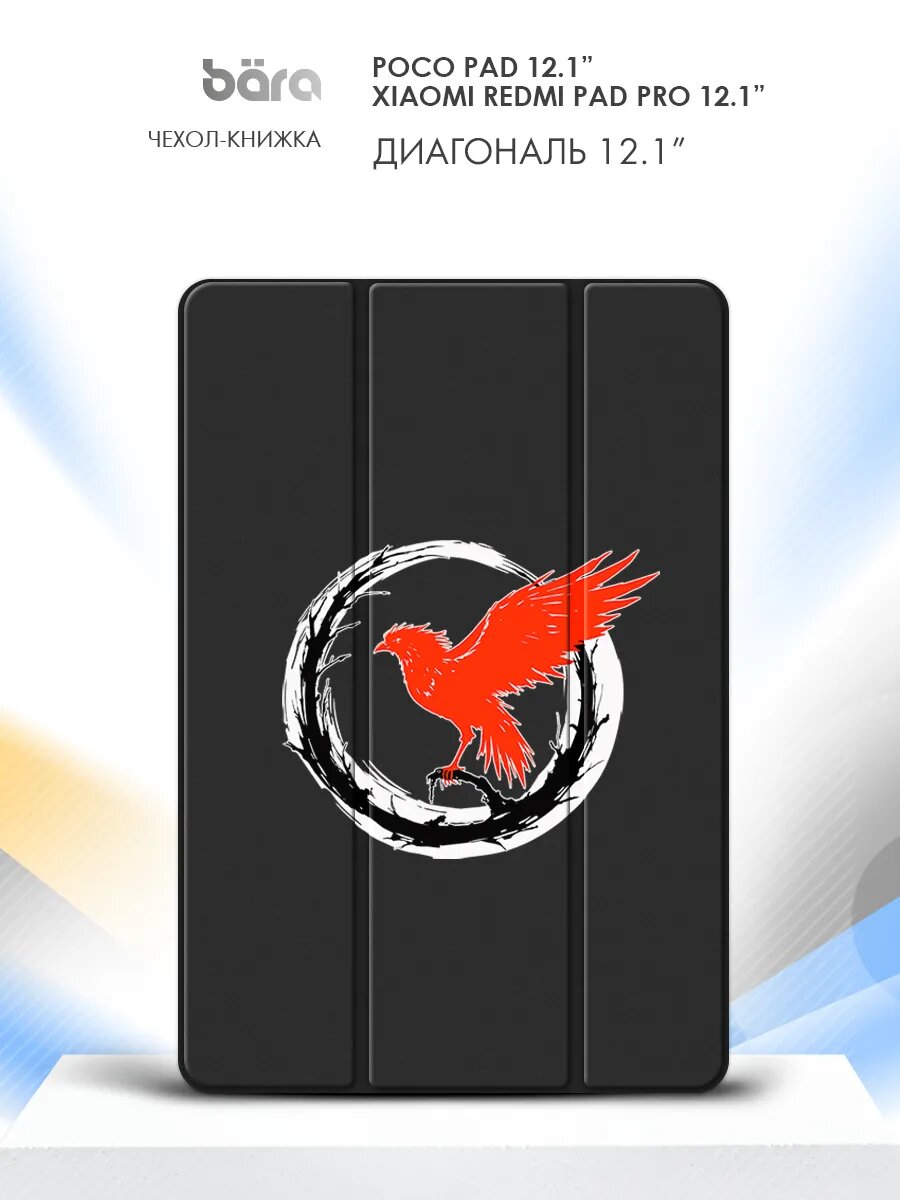 Чехол-книжка на Poco Pad/Xiaomi Redmi Pad Pro 12.1” защитный с картинкой