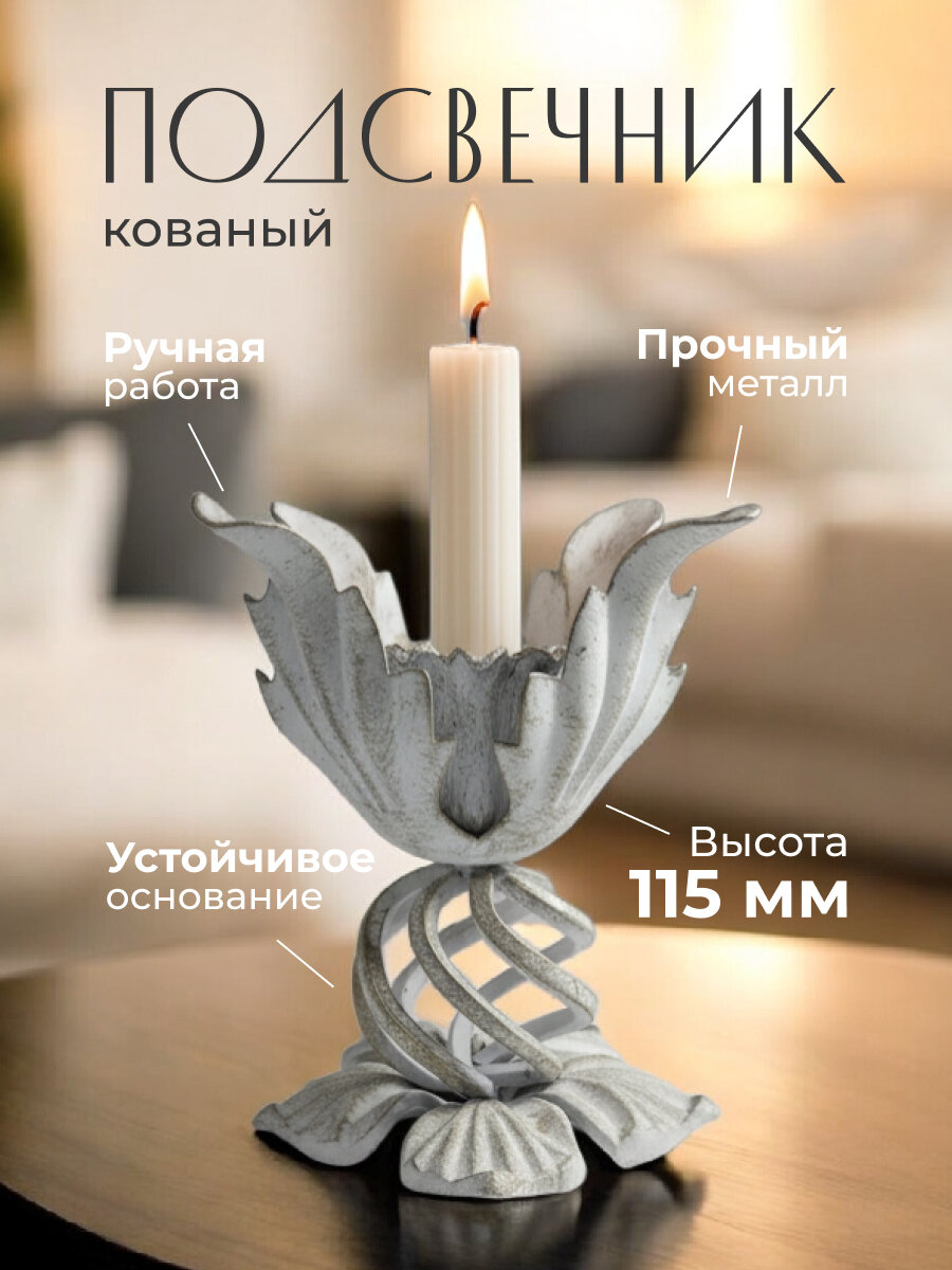 Кованый подсвечник. Подсвечник. Подарок. Сувенир. Металлический подсвечник.