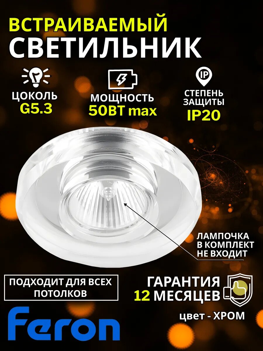 Светильник точечный встраиваемый DL8060-2 MR16 G5.3