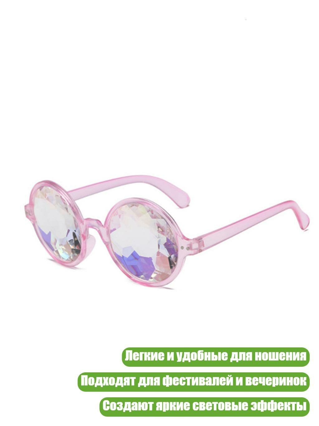 Очки-калейдоскоп с призматическими линзами, Розовый