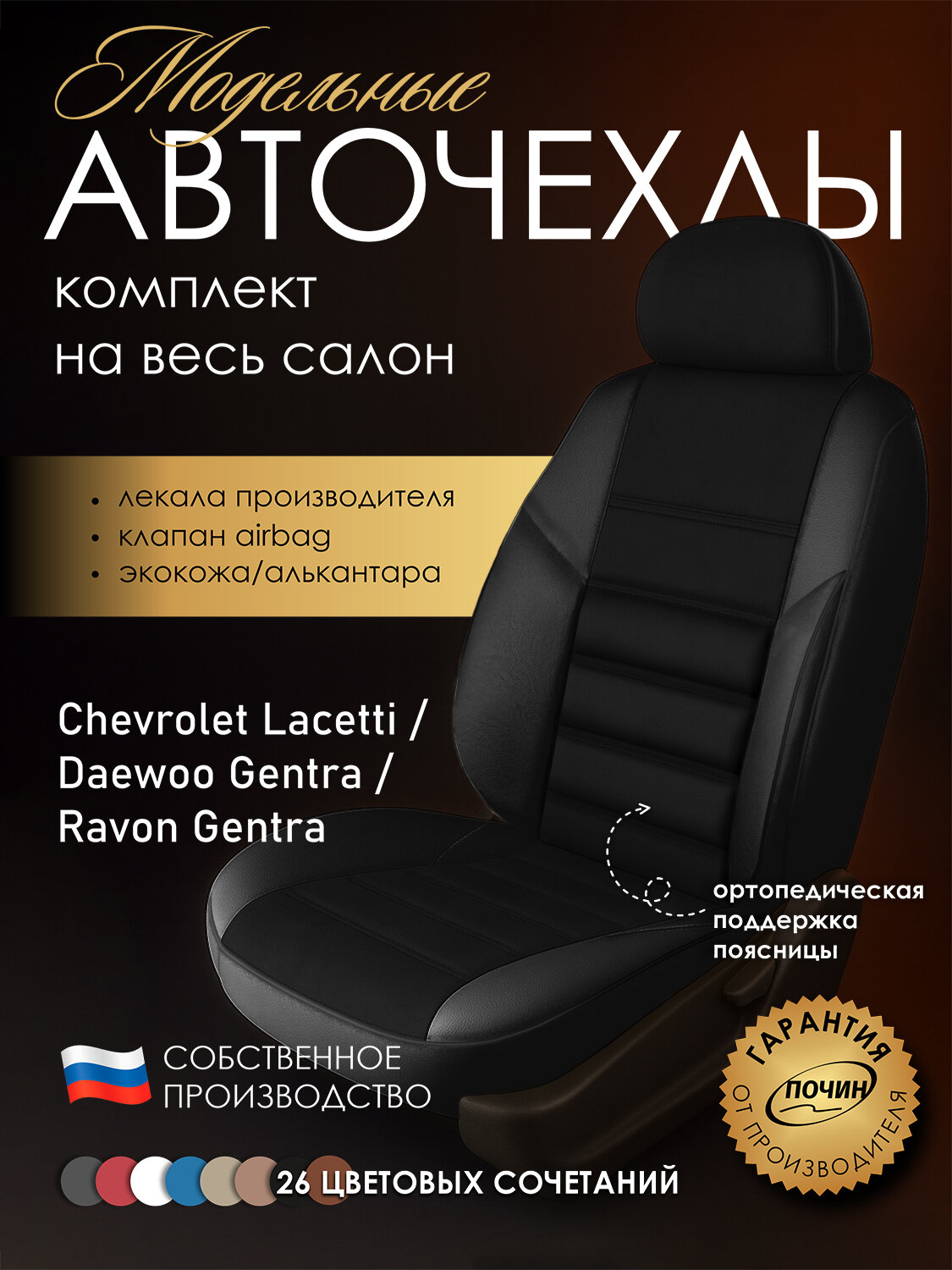 Авточехлы Chevrolet Lacetti / Daewoo Gentra / Ravon Gentra "Трио" алькантара-экокожа, черный