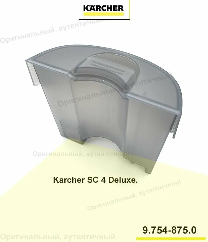 Бак в сборе для пароочистителей Karcher SC 4 Deluxe.9.754-875.0