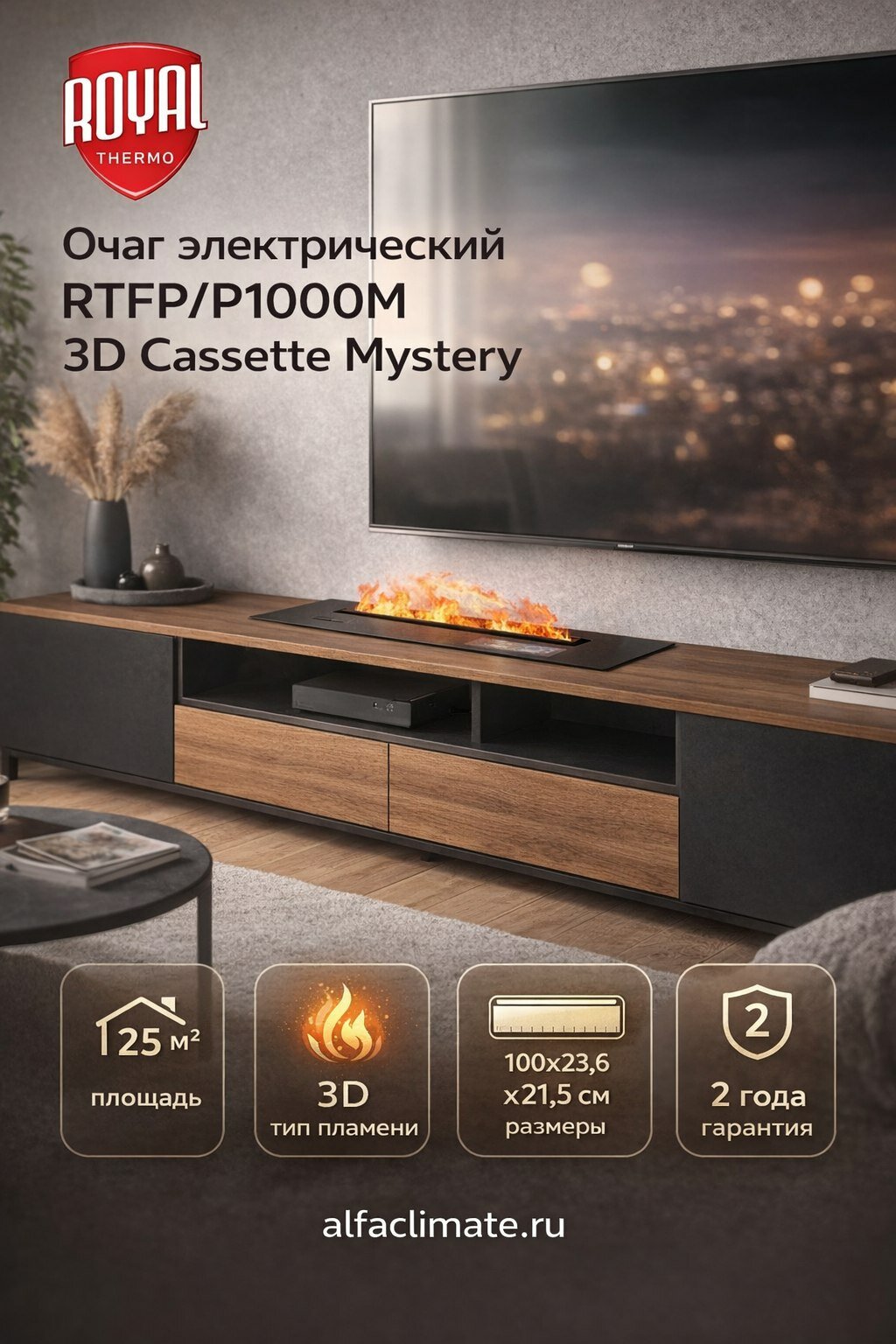 Очаг электрический Royal Thermo RTFP/P1000M 3D Cassette Mystery