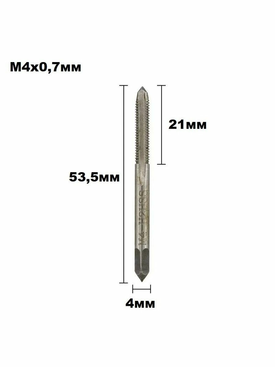 Метчик машинный XCAN М4х 0,7 мм, прямая канавка