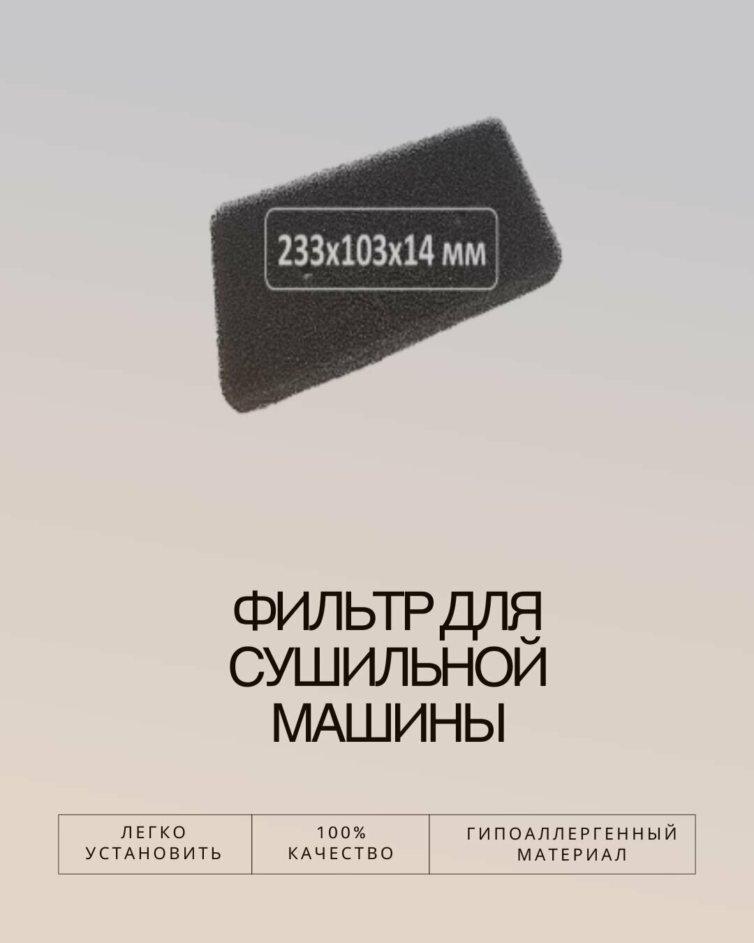 Фильтр для сушильной машины Gorenje W9665K