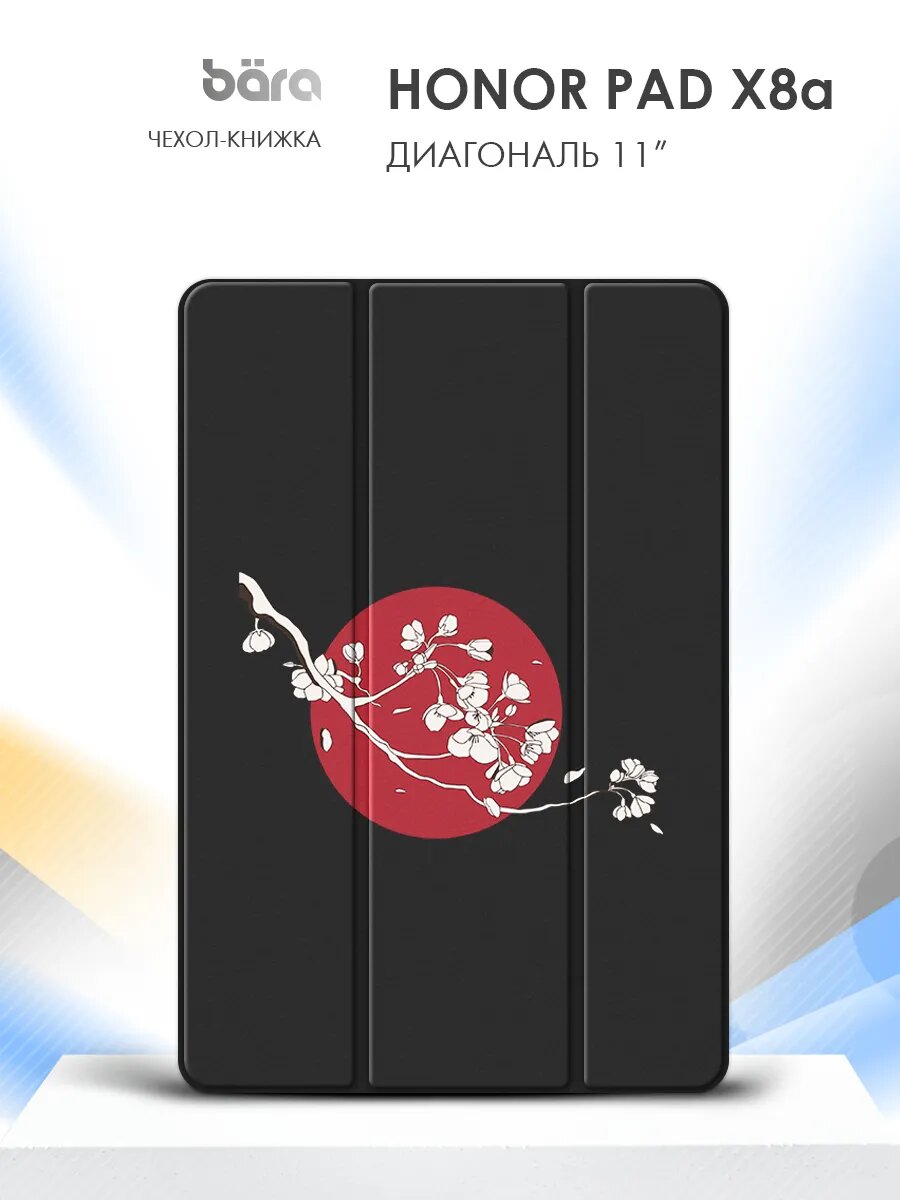 Чехол-книжка на Honor Pad X8a / Хонор Пад Х8а защитный