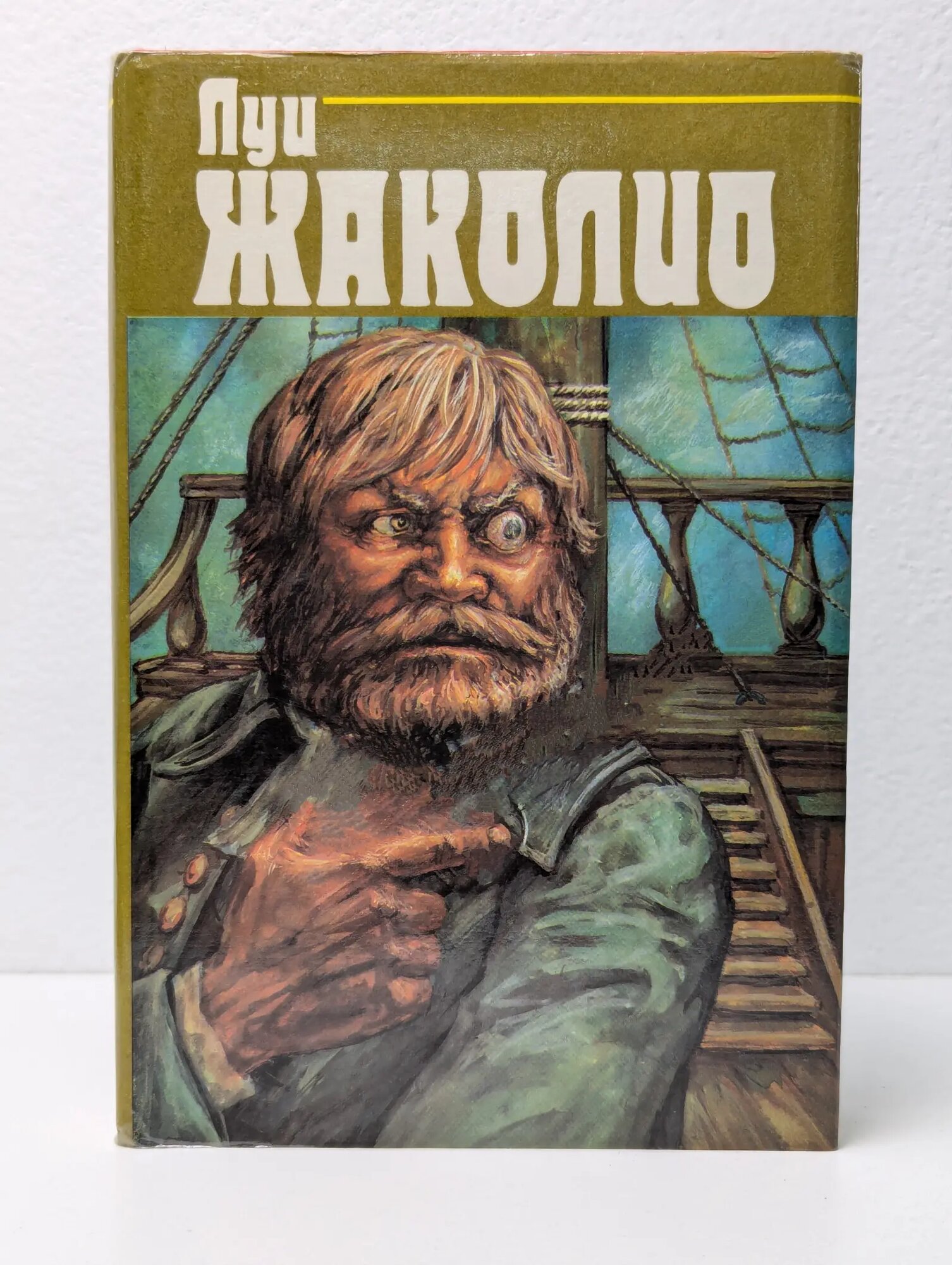 Луи Жаколио. Собрание сочинений в 4 томах. Том 3 Жаколио Луи 1993
