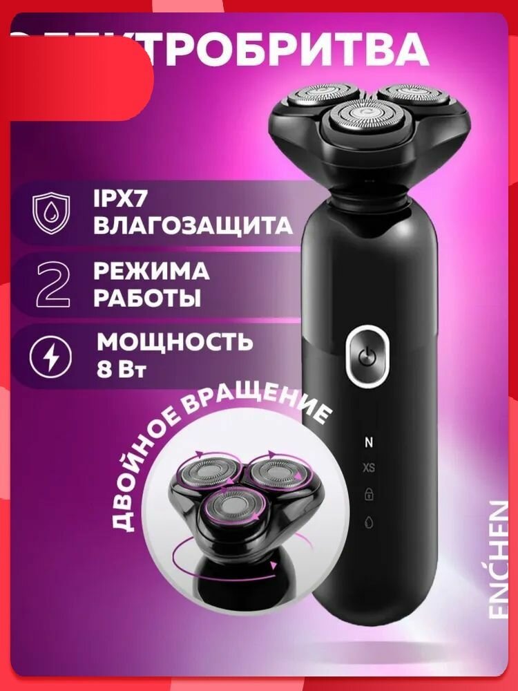 Мужская электробритва Enchen Mocha S, премиум модель на 8вт