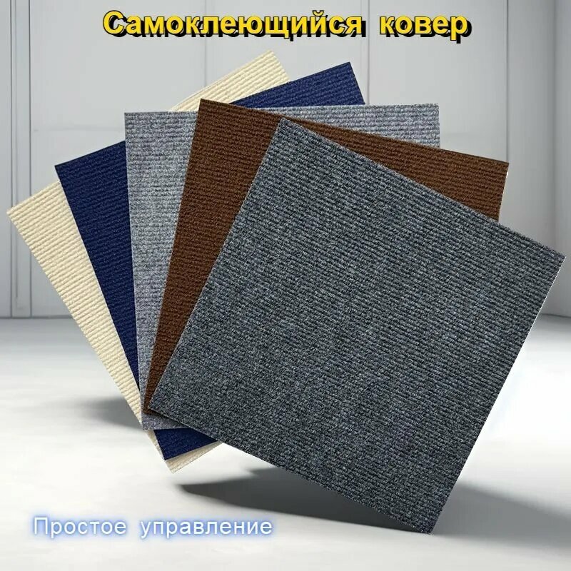Квадратный ковер 30см х 30 см* 10 штук/0.9квадратных метра/коричневый+каштановый