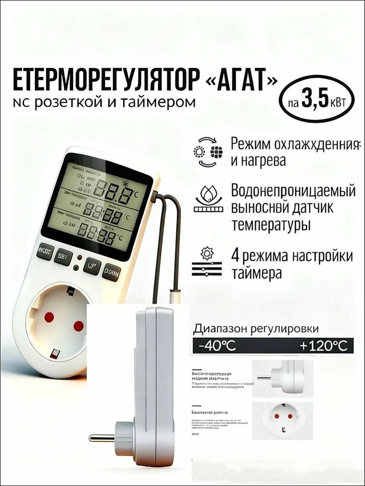 Терморегулятор/термостат до 3500Вт, белый