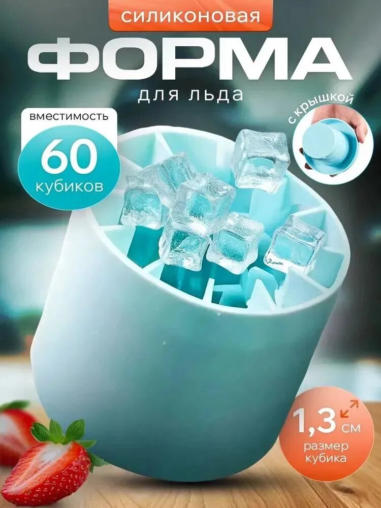 Форма для льда, 1 шт