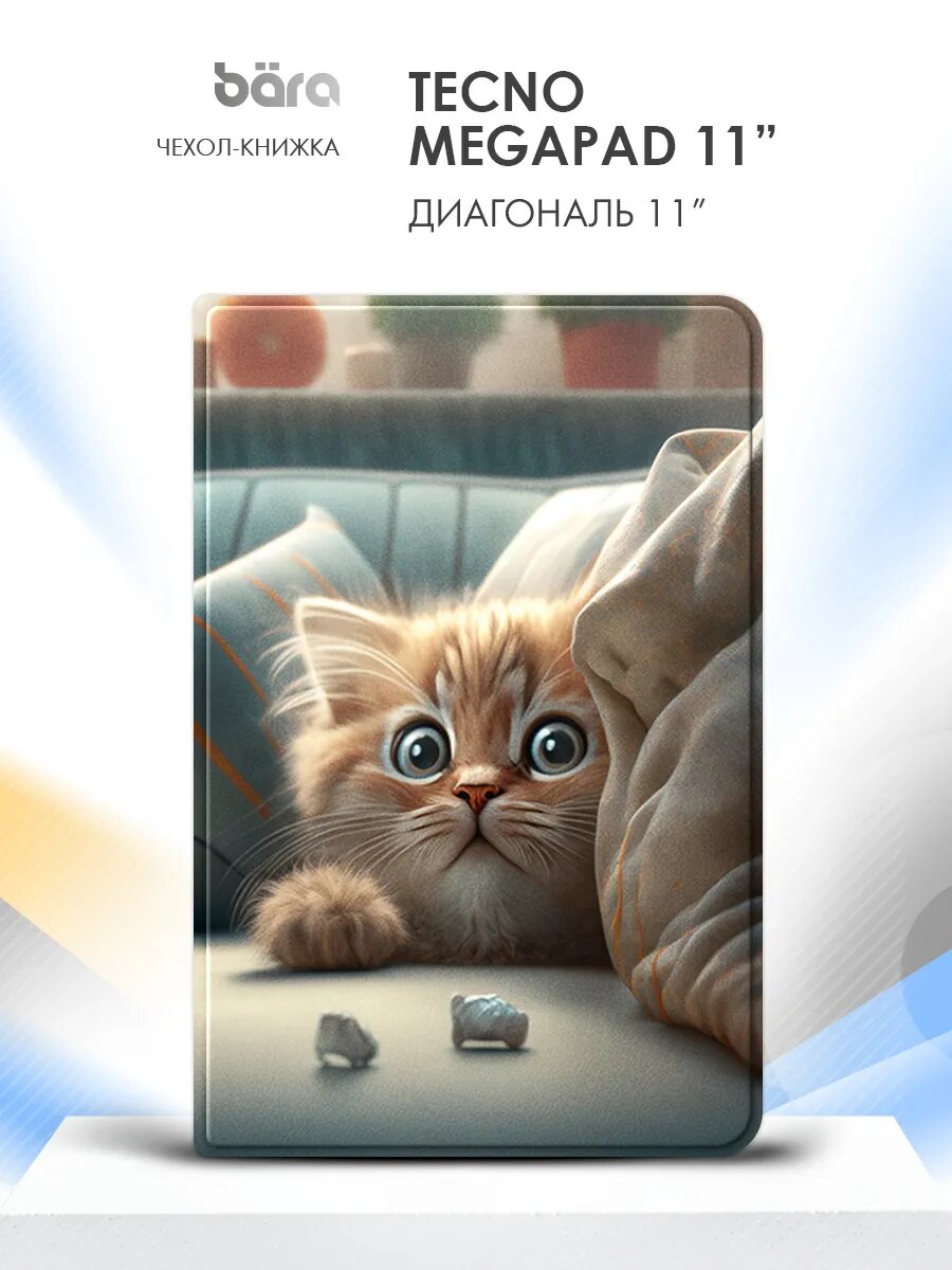 Чехол-книжка для планшета на Tecno MegaPad 11/ Техно МегаПад 11 защитный