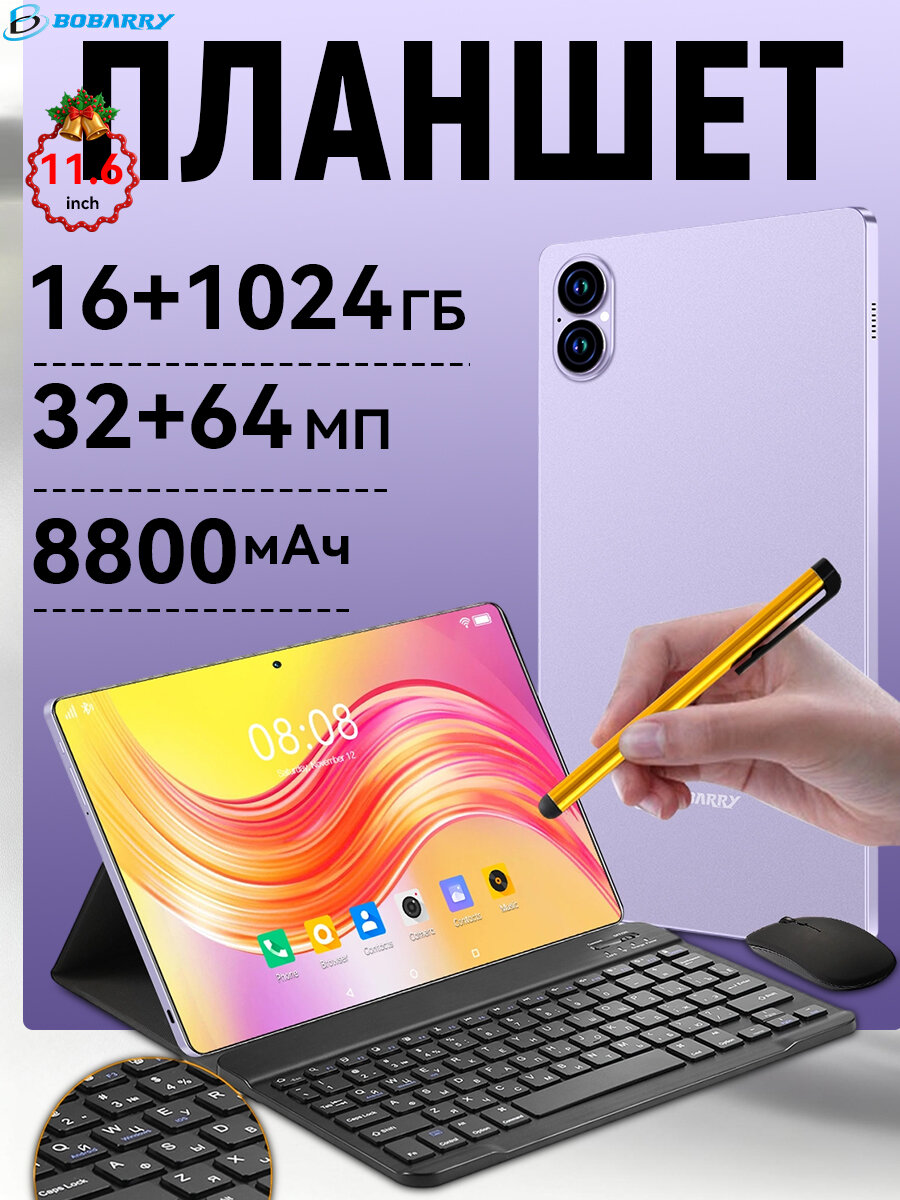 Планшет игровой андроид с клавиатурой для учебы Xpad20 , 16GB+1TB, 11.6", Android 14