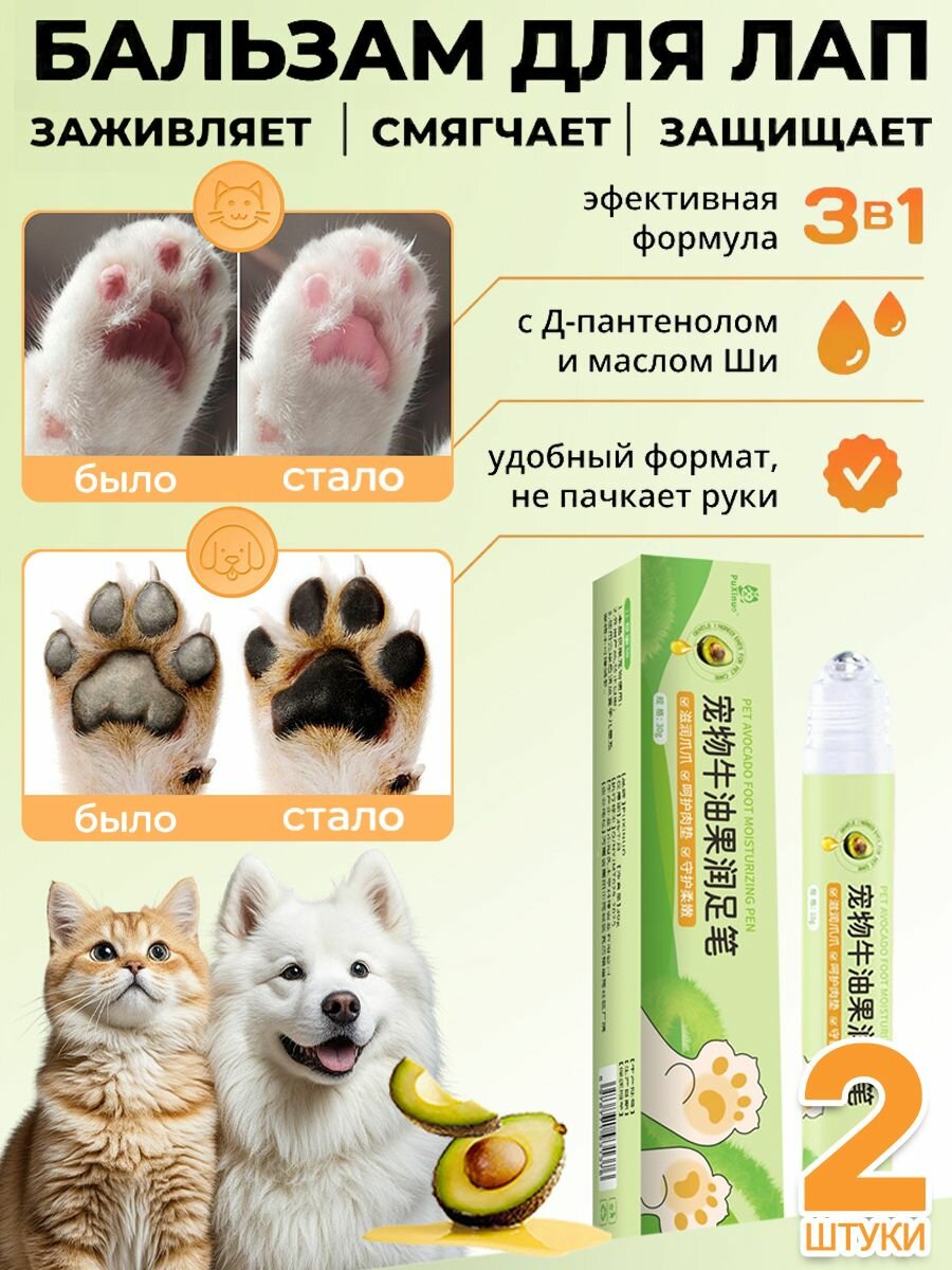 2 штуки, Воск для лап собак и кошек защитный, Крем-бальзам для лап собак и кошек