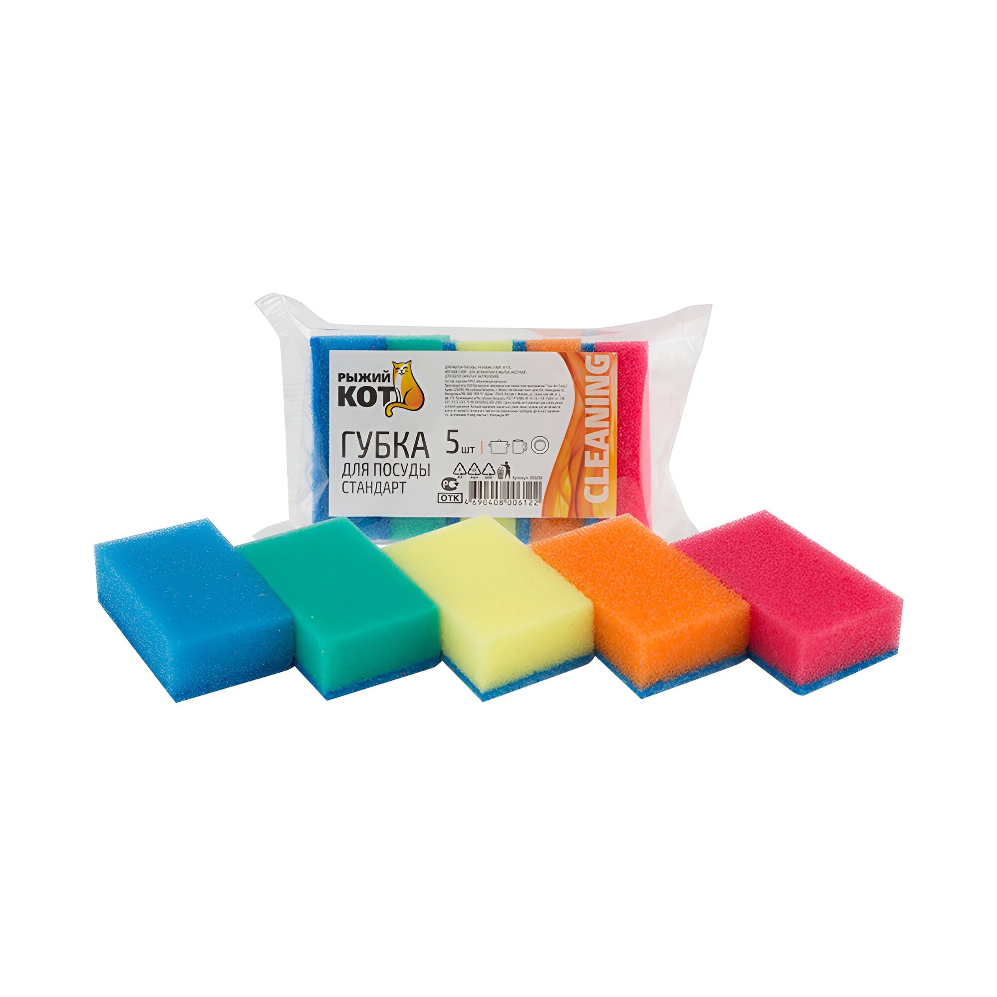 Губки для посуды "Рыжий кот" Стандарт, 7,5 x 4,5 x 2,5 см, упаковка 5 шт, разноцветные