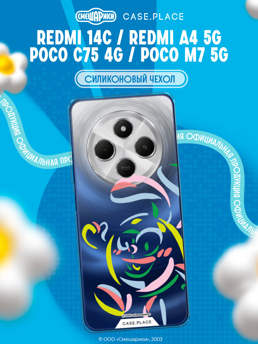 Чехол на Xiaomi Redmi 14C/Poco C75 4G / Сяоми Редми 14C/Поко C75 4G с принтом Смешарики Крош цветастый