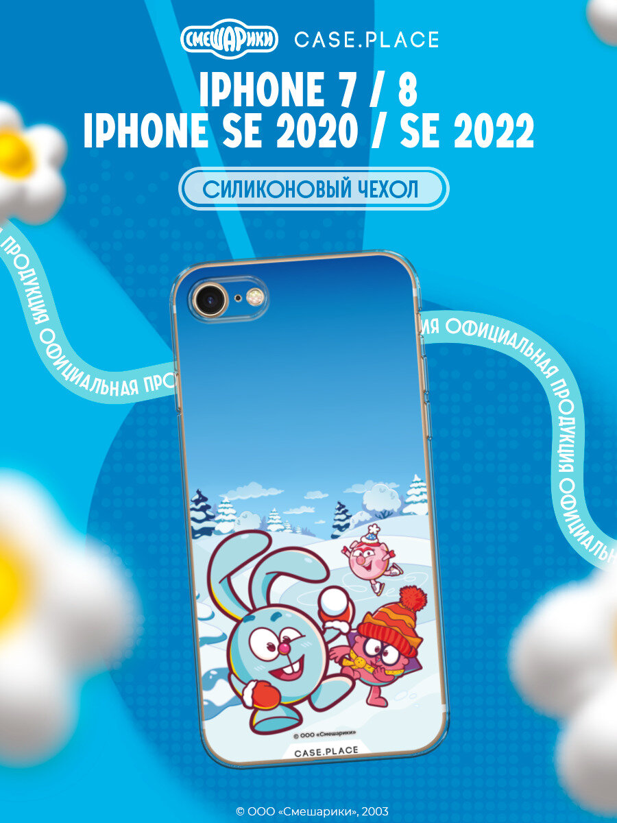 Чехол на Apple iPhone 7/8/SE 2020/SE 2022 / Айфон 7/Айфон 8 с принтом Смешарики Крош и Ёжик снежная сцена