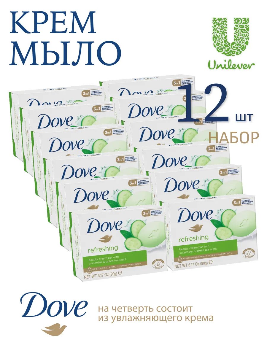 Крем мыло туалетное твердое Dove Освежающий огурец и зеленый чай 90г 12шт