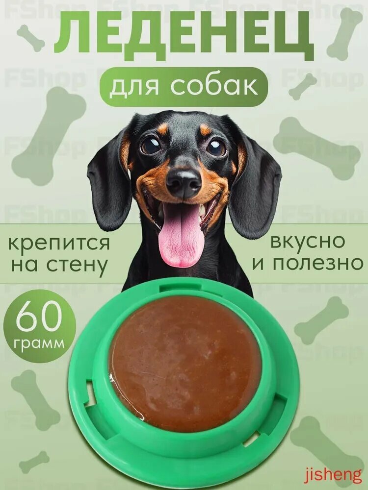 Леденец для собак, конфета-шарик с курицей, игрушка лизунец для щенков(Леденец для собак)