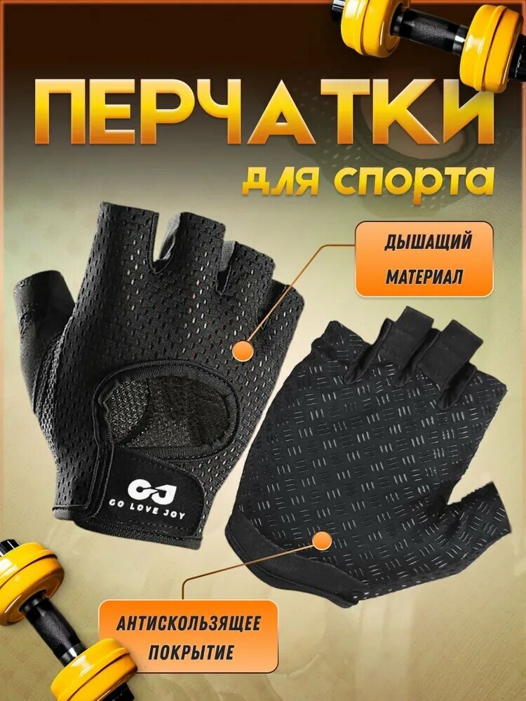 Перчатки для фитнеса мужские. Велоперчатки