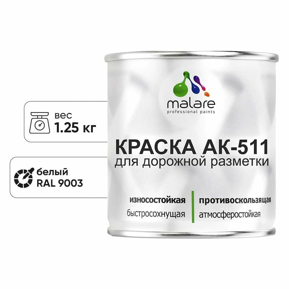 Краска для дорожной разметки MALARE АК-511