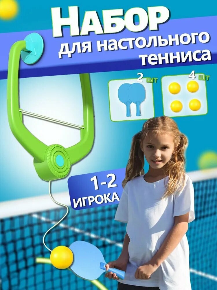 Тренажер для настольного тенниса, подвесной теннис на веревке, детские подвижные спортивные игры