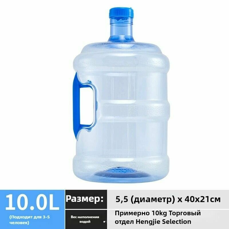 Бочонок, многоразовая бутылка с ручкой 10L