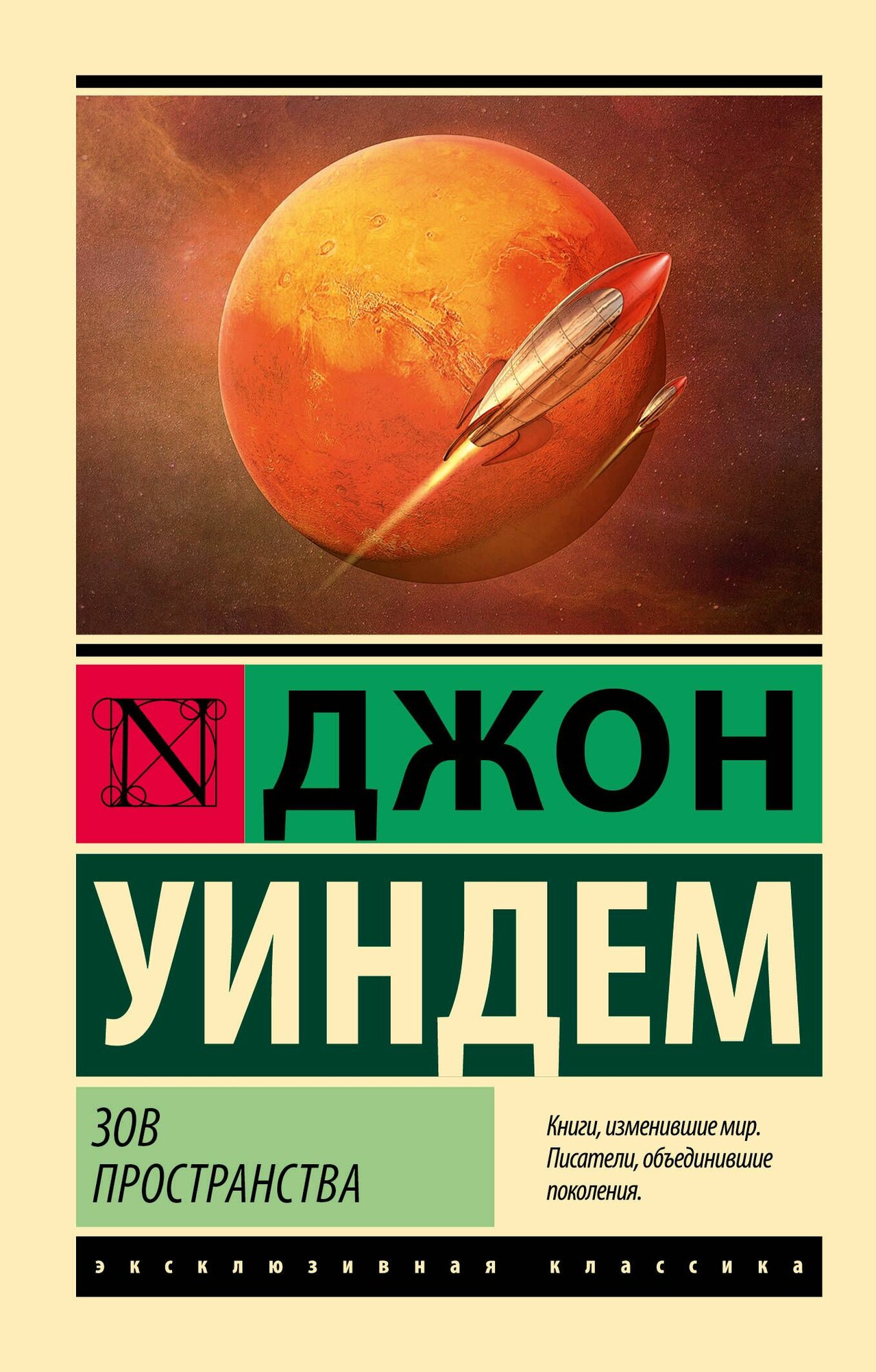 Книга "Зов пространства"