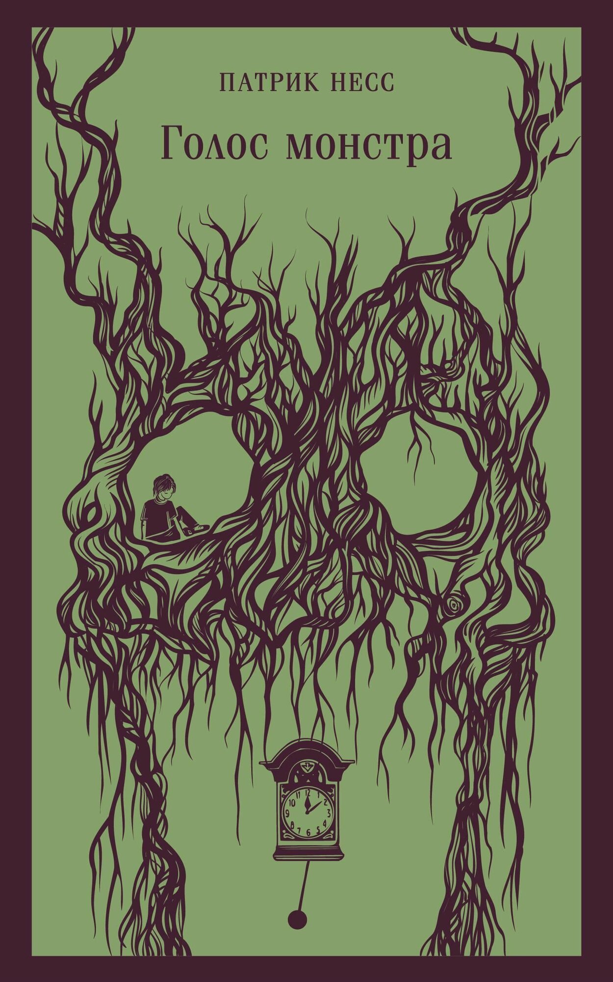 Голос монстра, серия Магистраль