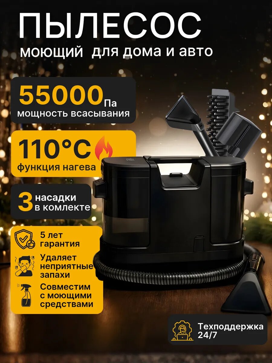 Пылесос моющий, с распылением воды, для ковров, мебели и авто, 450 Вт