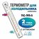 Комнатный термометр