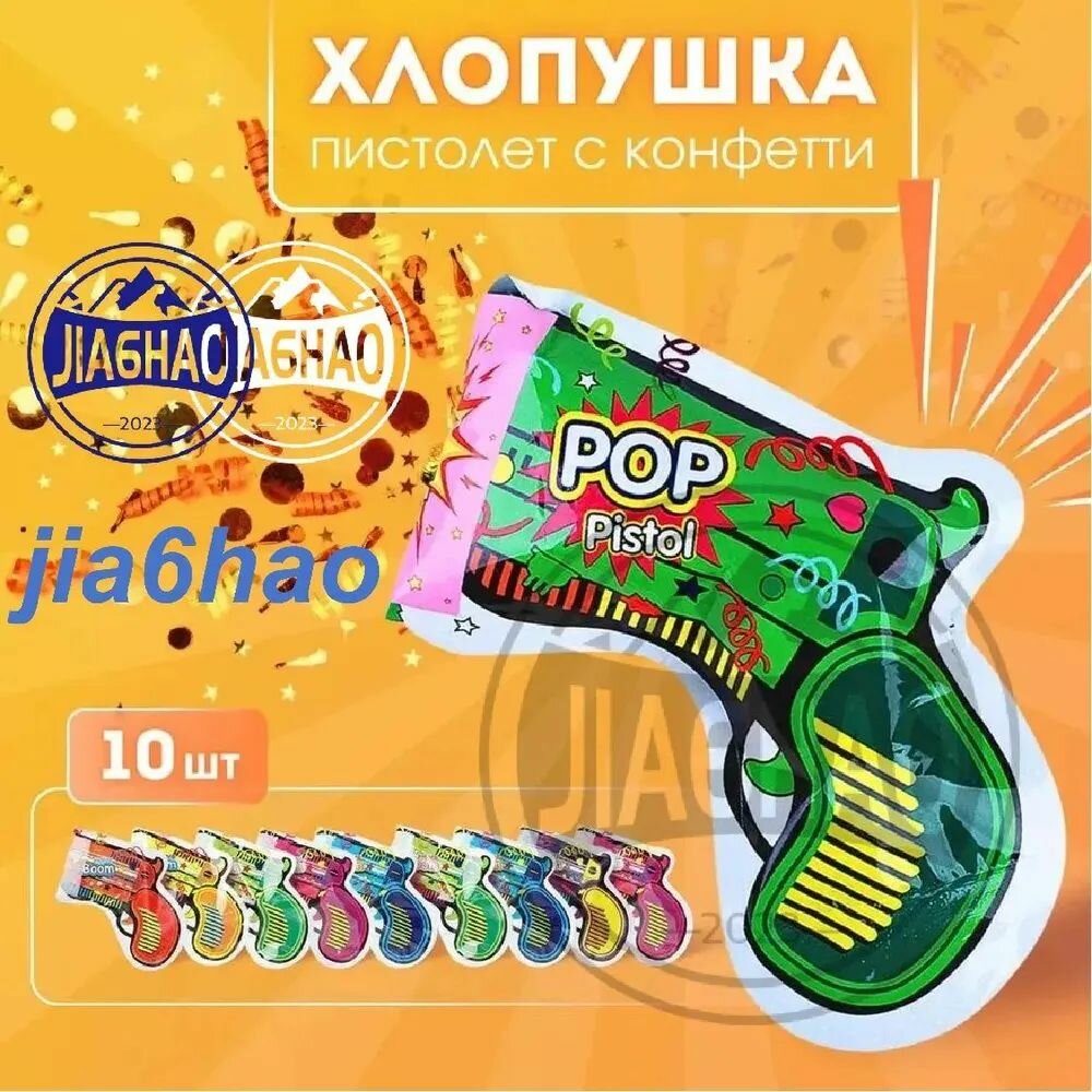 Хлопушка на праздник Звёзды 16 см разноцветный 10 шт