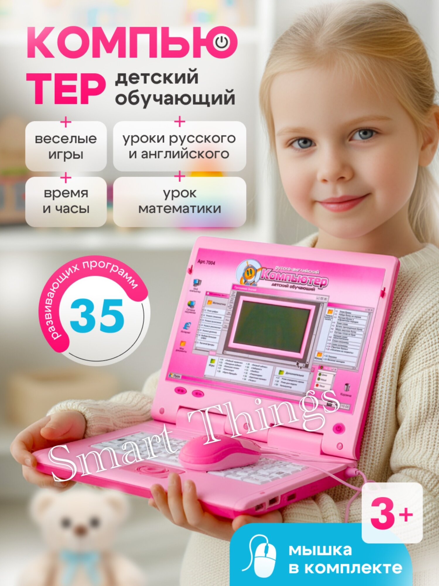 Детские игрушки подарок компьютер обучающий ноутбук развивающий для детей