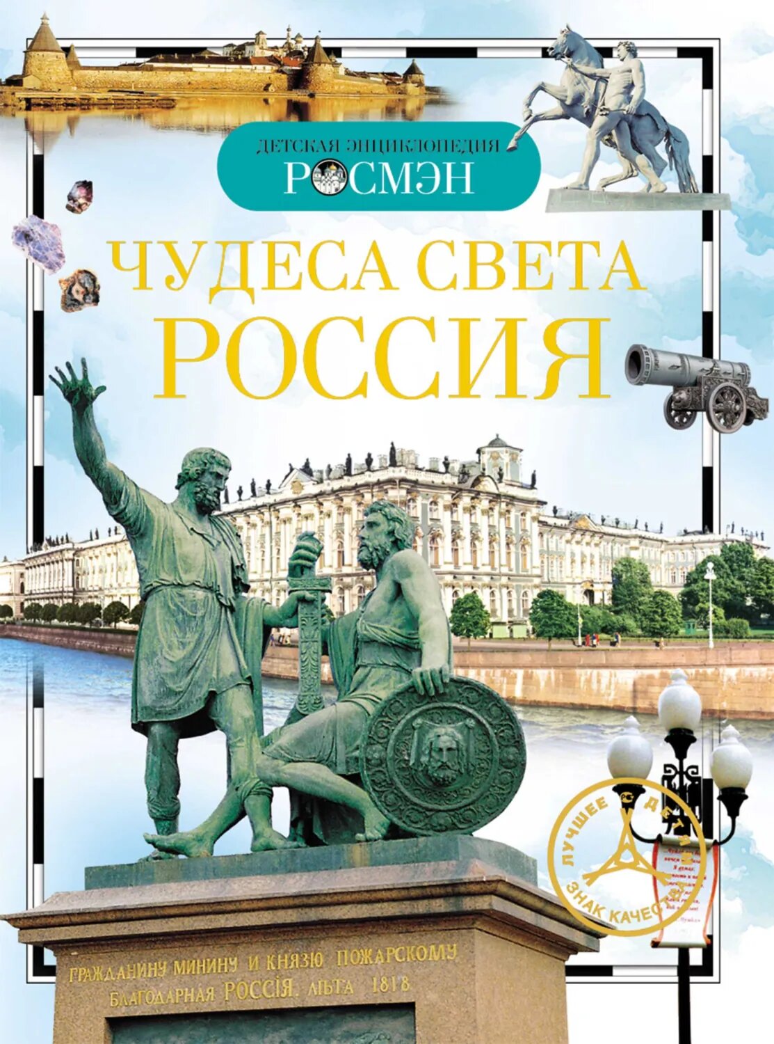Чудеса света. Россия [Цифровая книга]