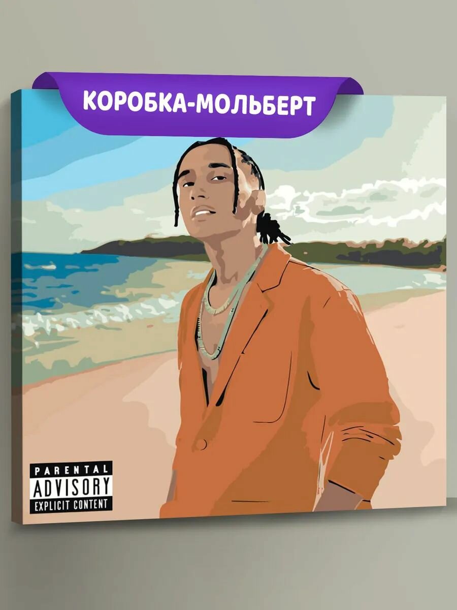 Картина по номерам на холсте с подрамником "Рэпер Яникс Yanix: альбом Vibes, пляж" 40x40 см, Мужчины Музыканты