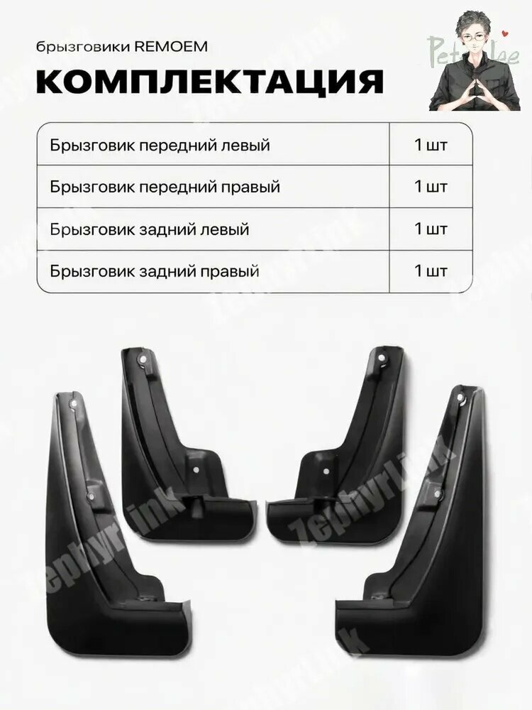 Брызговики, арт. BRYZGOVIKI-MONJARO, 4 шт.