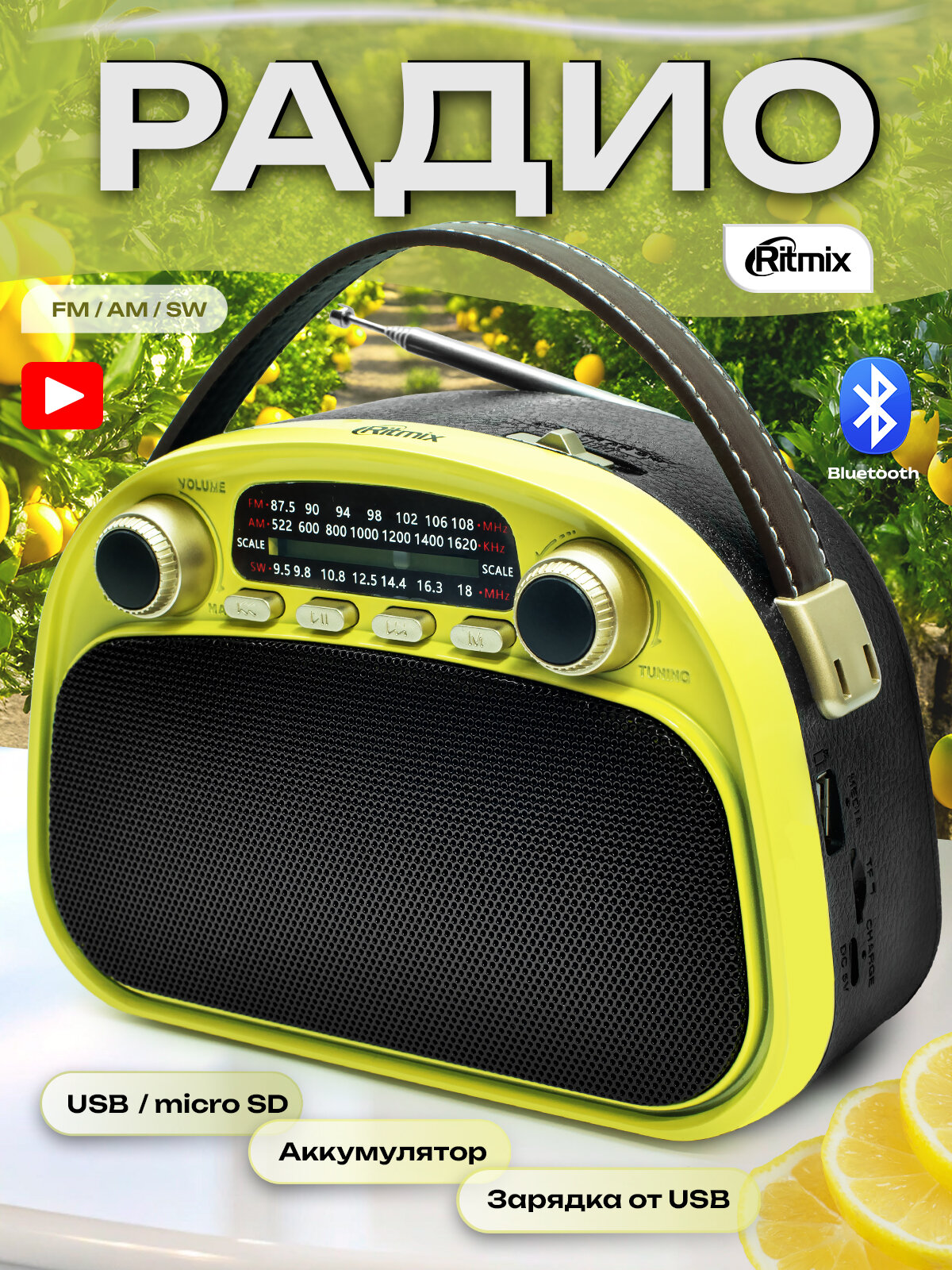 Радиоприемник RITMIX RPR-040 LEMON портативный, Bluetooth, USB/micro SD