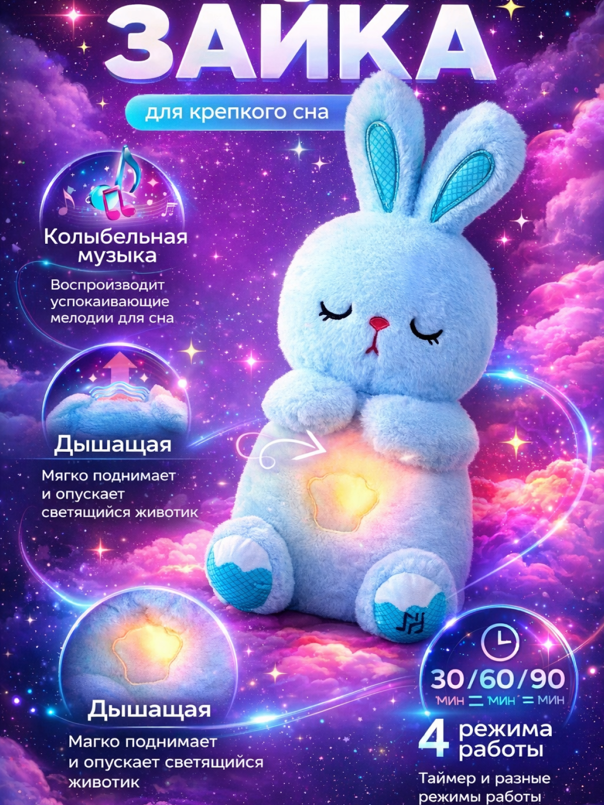 Плюшевый Зайчик для сна, дышащий, с ночной подсветкой, голубой, 30см