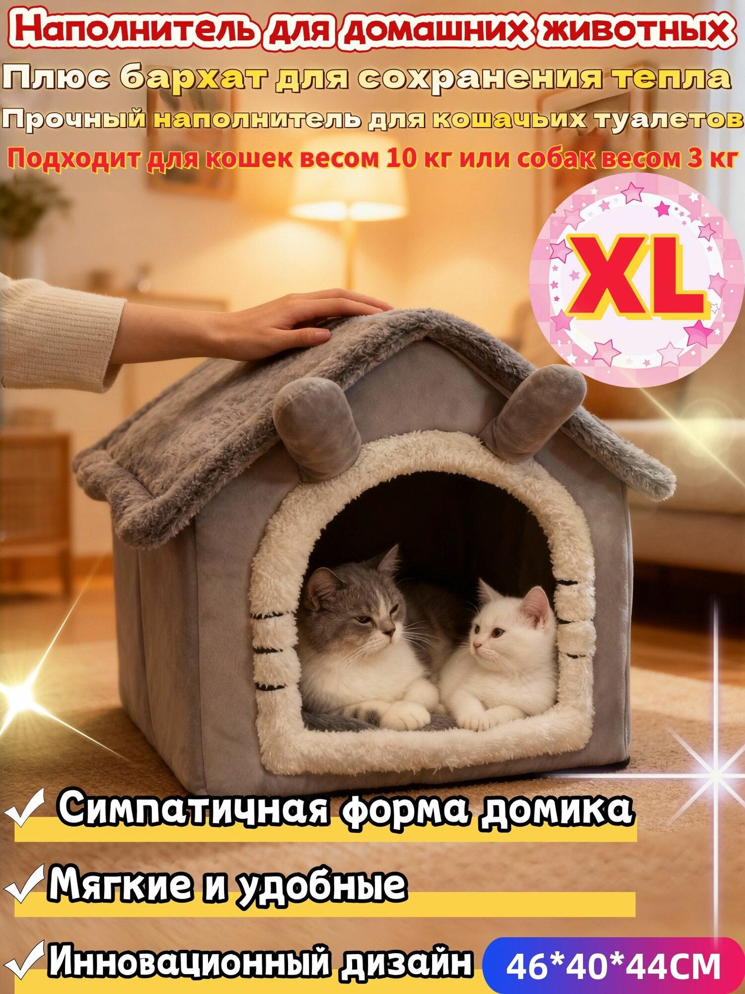 Домик для животных