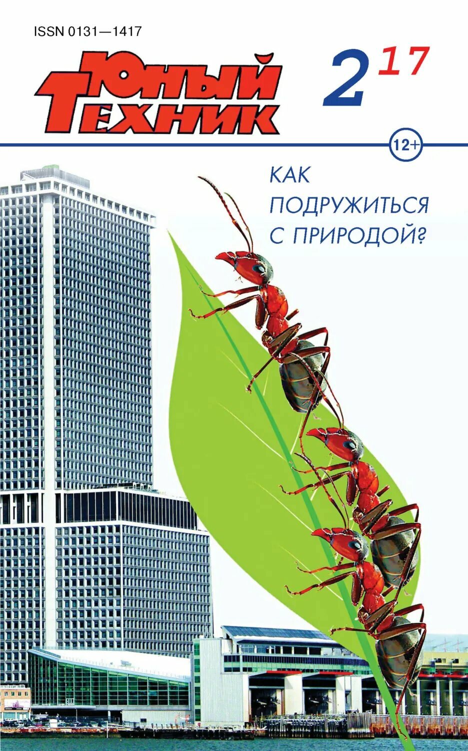 Юный техник №02/2017 [Цифровая книга]