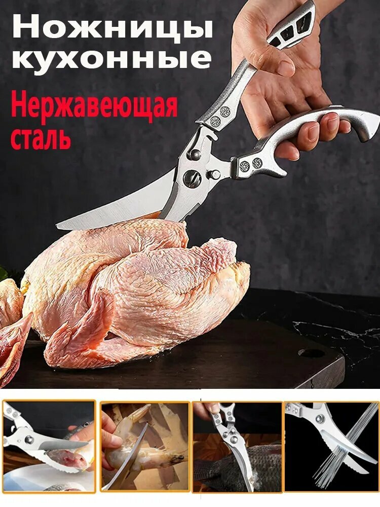 Ножницы кухонные универсальные, Кухонные Ножницы Из Нержавеющей Стали, Для птицы и рыбы, Куриных Костей, Барбекю, Еда, Мясо, Кости, зелени И Фрукты
