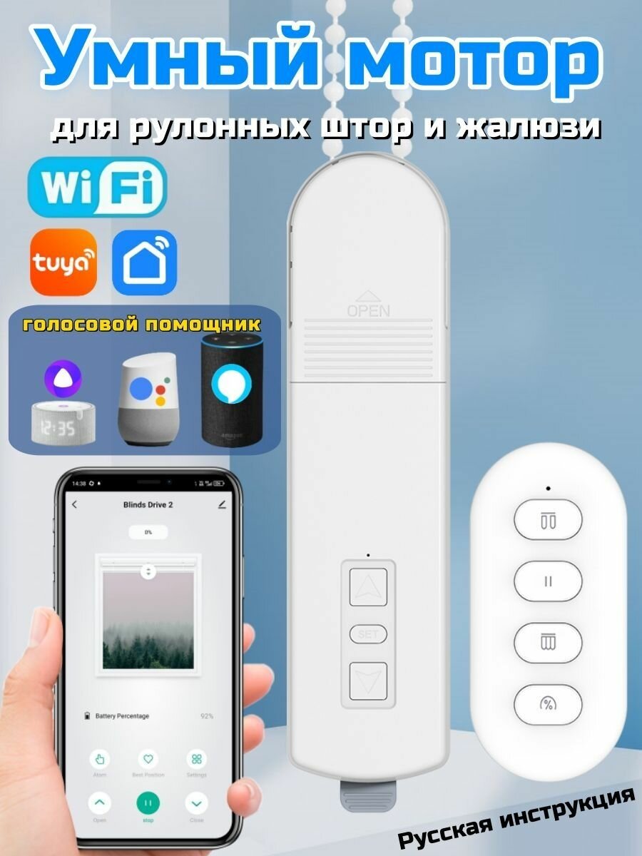 Tuya WiFi Умный мотор для рулонных штор и жалюзи MB60L. Голосовые функции и настройки таймера. белое.