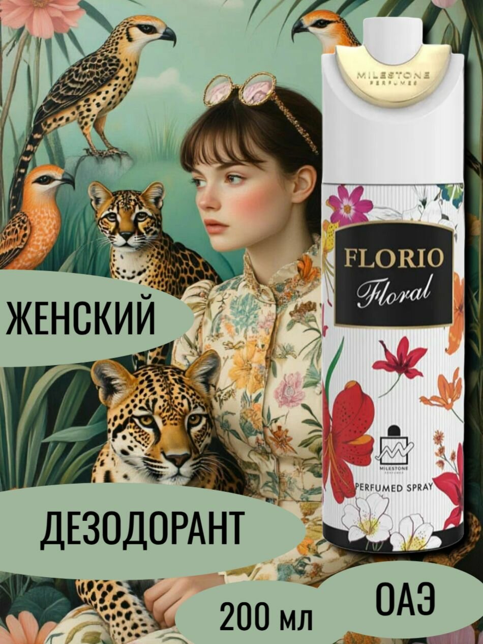 Парфюмированный Дезодорант спрей женский Florio Floral 200 мл ОАЭ