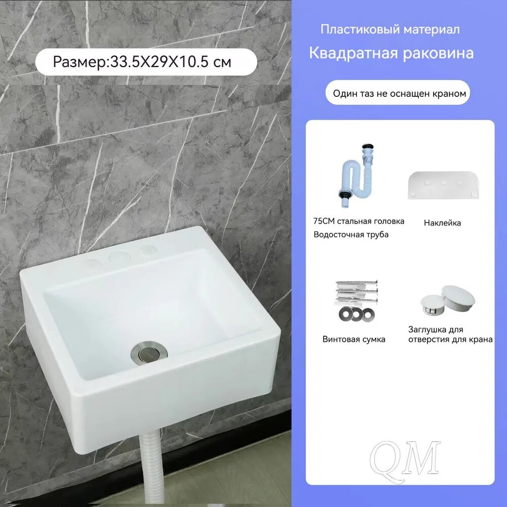 Пластиковый умывальник 33.5X29cm