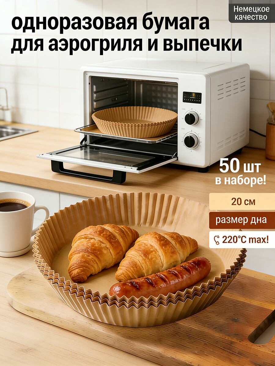 Бумага пищевая, 16cм х 16см, 50 шт