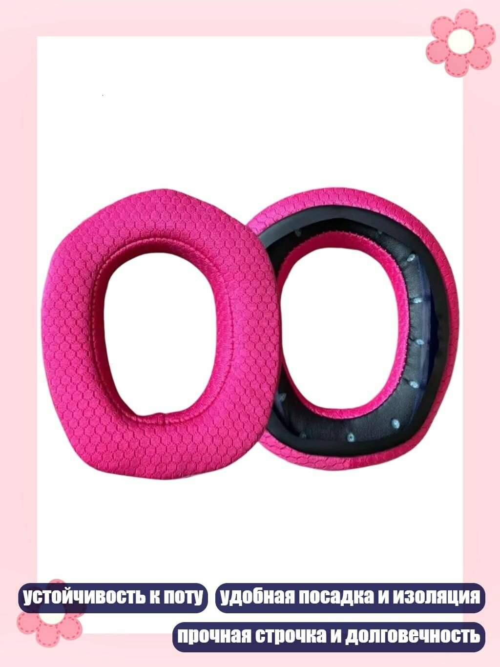 Сменные амбушюры для G435 из дышащего мягкого материала, розово-красный