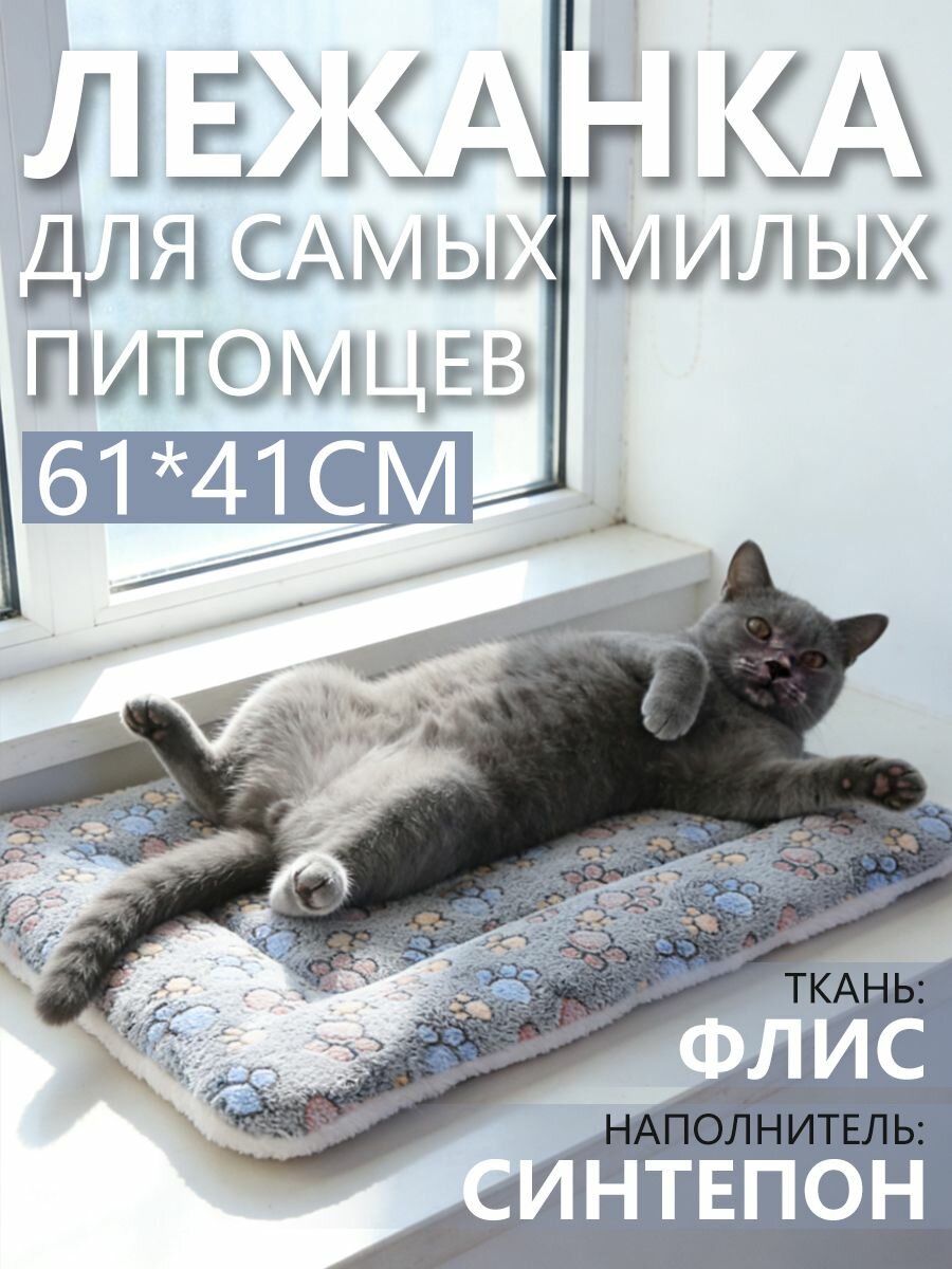 Универсальная лежанка-подстилка для кошек и мелких собак, 61x41 см, теплый плед и мягкий матрас, двусторонний флис