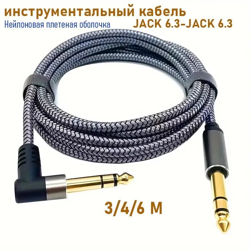 Pincheson Аудиокабель 6.3 мм/6.3 мм, 2 м, серый