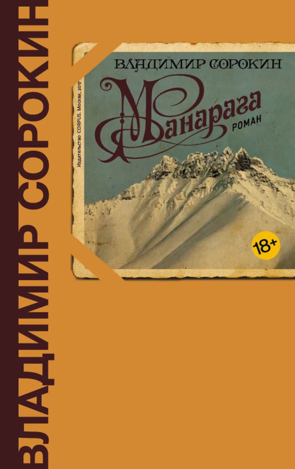 Манарага [Цифровая книга]