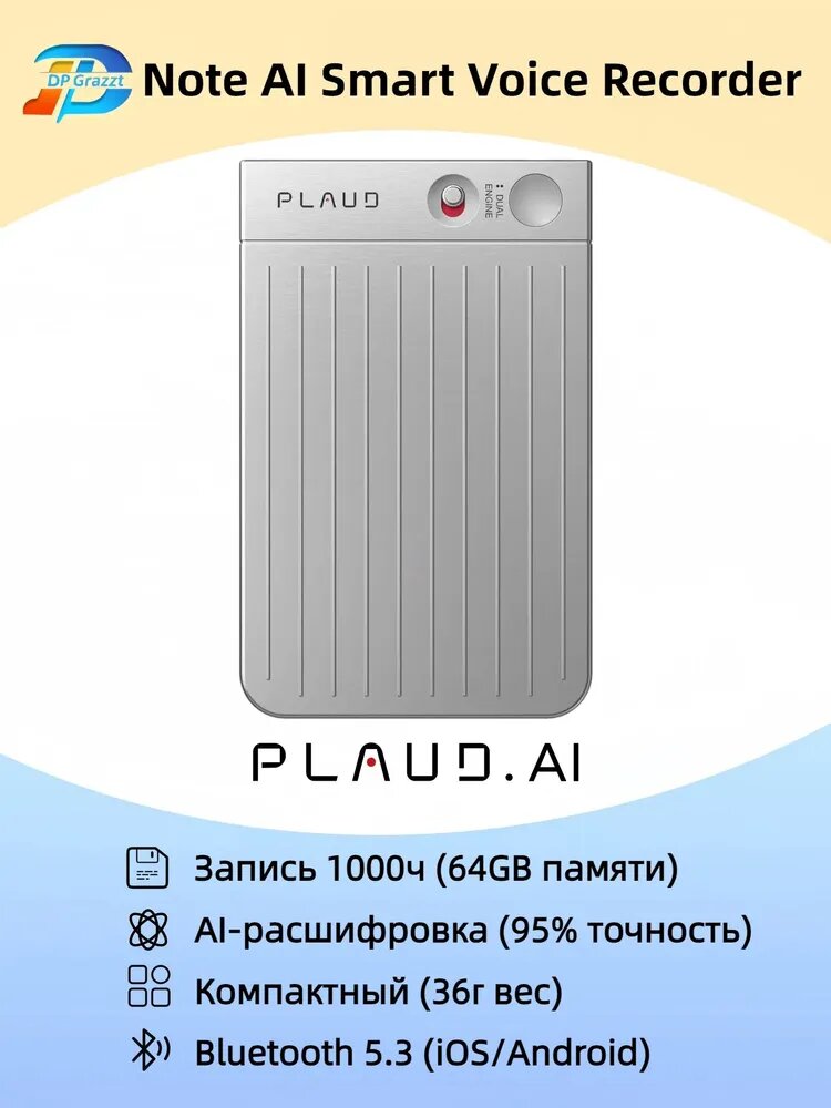 Диктофон NOTE с искусственным интеллектом, серебристый
